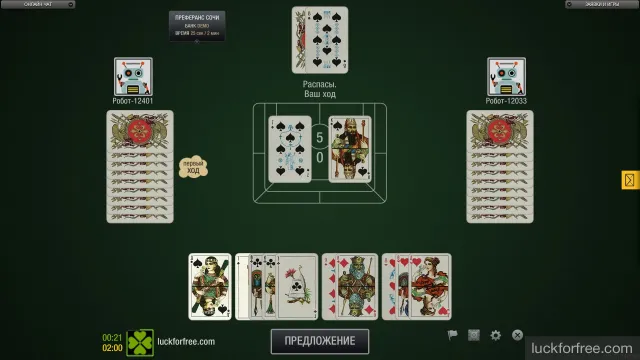 Преферанс Сочи - играть онлайн без регистрации бесплатно в Игровом ...